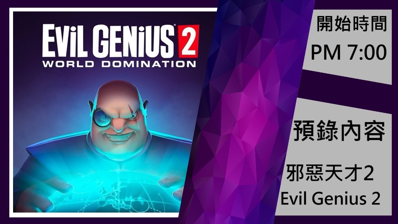 我想要找一批新員工，會"處理" 麻煩的那種，Pyro降臨！！ Evil Genius 2(邪惡天才 2)遊戲實況 EP.11 - YouTube