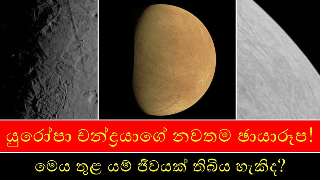 Europa of Jupiter : Newest Images taken by Juno - YouTube