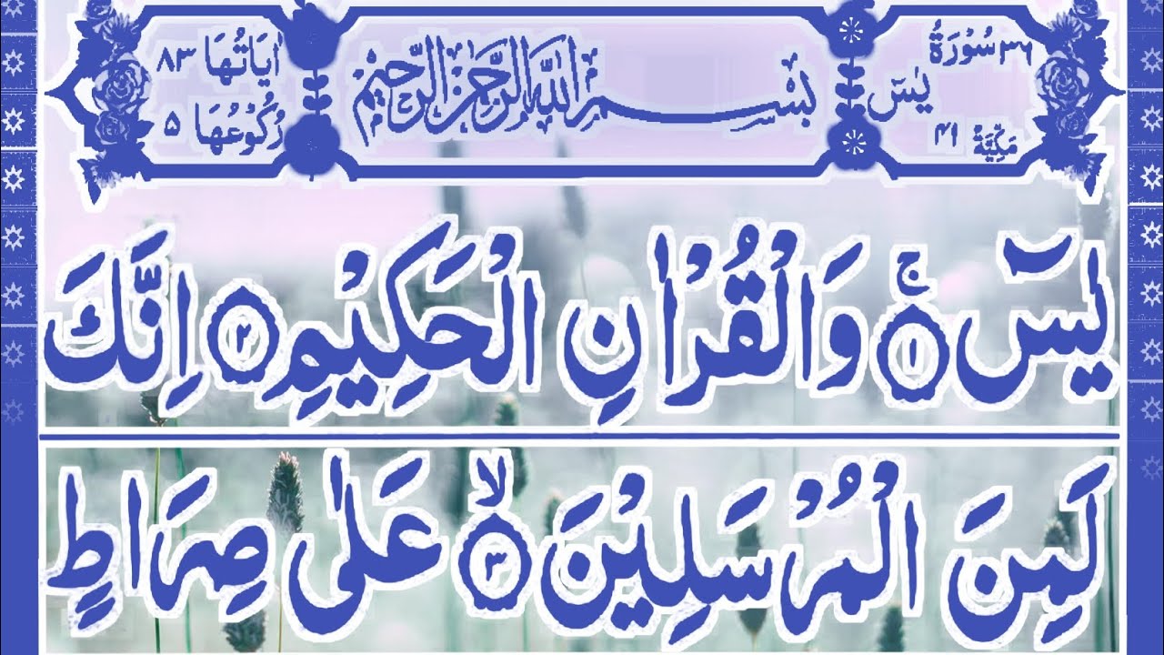 Surah yaseen(yasin)with arabic voice||36یٰس سورہ||tilawat||shekh abdul ...