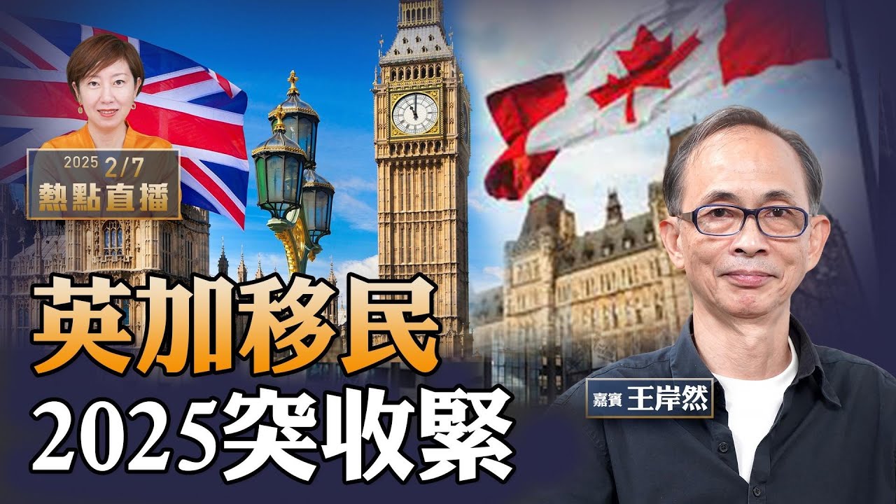 要走趁快！BNO「5+1」變「10+5」入籍要等足15年 ？加拿大救生艇今截止不延期！財赤千億 港府用公帑買假粉絲？【珍Talk 梁珍】2.7（王岸然） - YouTube