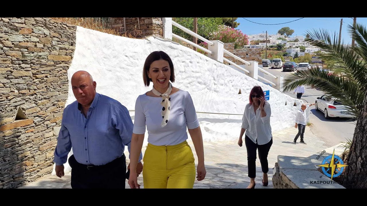 ΣΙΦΝΟΣ ΕΠΙΣΚΕΨΗ ΤΗΣ ΑΝ.ΥΠΟΥΡΓΟΥ ΥΓΕΙΑΣ ΕΙΡΗΝΗΣ ΑΓΑΠΙΔΑΚΗ - YouTube