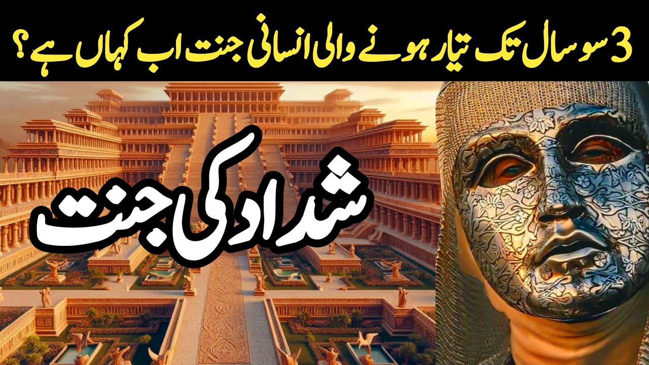 The Complete History Of Shaddad and His Paradise | Shaddad Ka Anjam ...