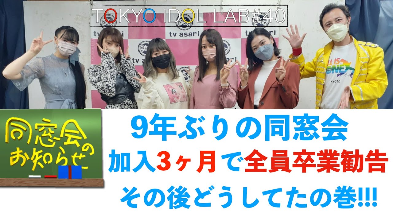 TOKYO IDOL LAB#40 - YouTube