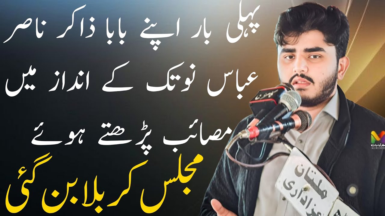 Zakir Saim Raza Notak Majlis 25 Feb 2025 at Muzaffargarh Shahadat Bibi ...