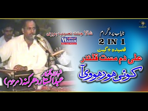 Singer Abdul star Dharukna chakwal - Old Program - Qasida + Song  - 2 In 1 - Punjabi & Saraiki