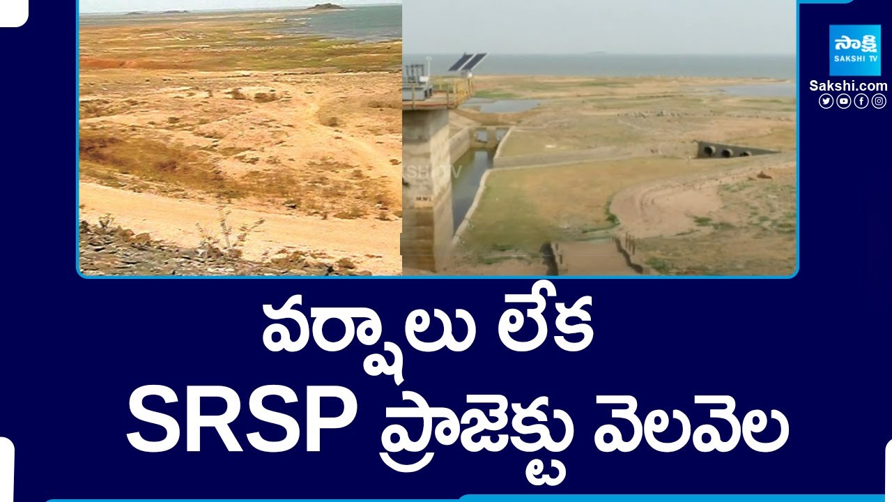 Sriram Sagar Project Reach Dead Storage | SRSP Project |@SakshiTV - YouTube