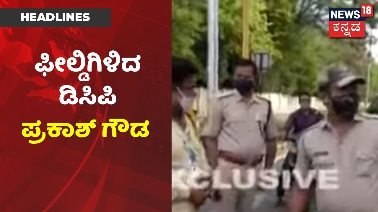 Mysuruನಲ್ಲಿ ಅನಗತ್ಯ ವಾಹನಗಳ ಸಂಚಾರ; ಖುದ್ದು ಫೀಲ್ಡಿಗಿಳಿದ DCP Dr.Prakash ...