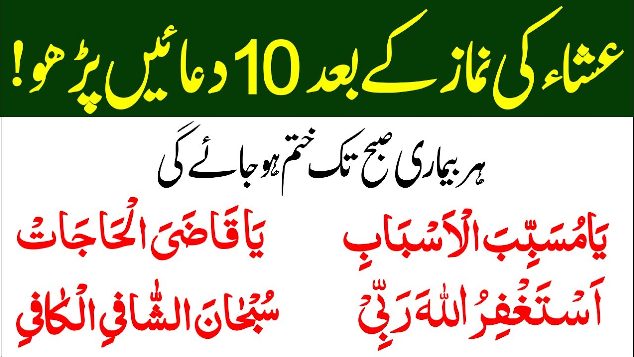 10 duain Isha ki Namaz| Dua e istaghfar | Allah ko razi keny waly 10 ...