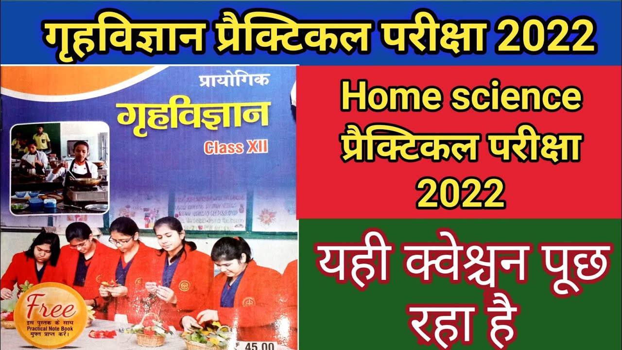 home science practical exam 2022|class 12th home science practical exam ...