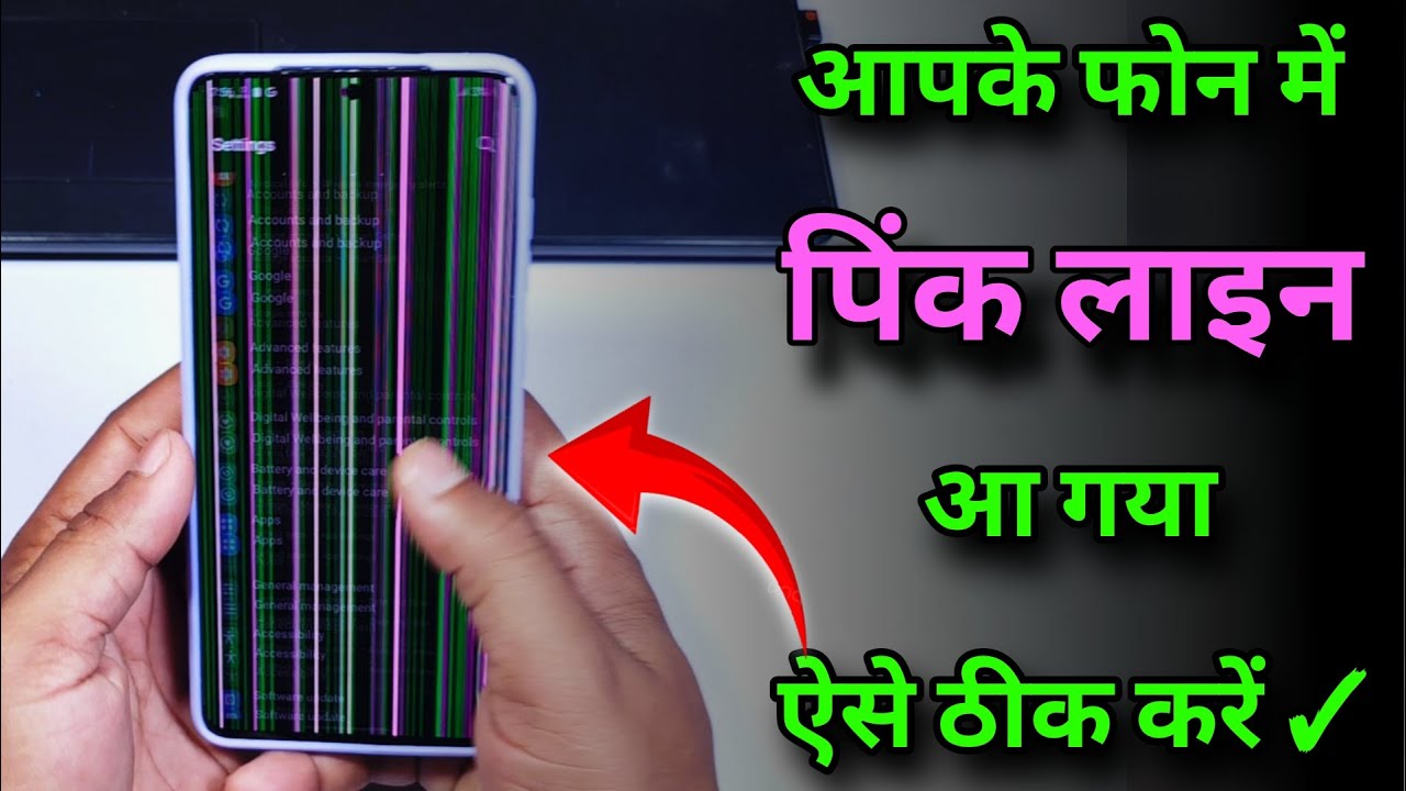 Phone me Pink Line Problem ! Mobile Me Pink Line Aa Gaya ! Pink Line ...