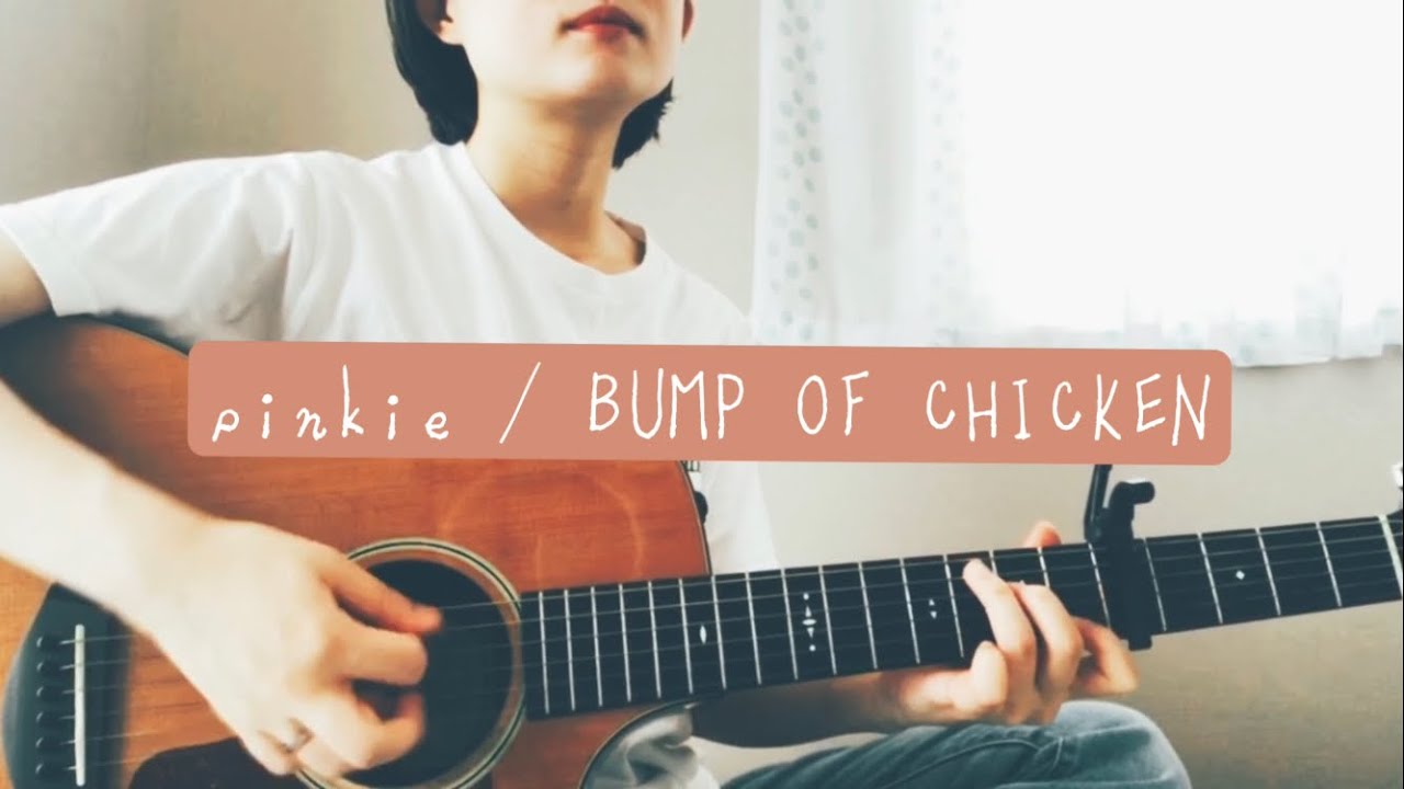 pinkie / BUMP OF CHICKEN - cover - YouTube