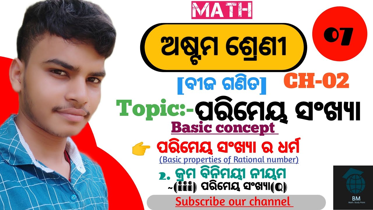 Class 8 Math Chapter 2 Part 07 Class 8 Math Chapter 2 Part 07
