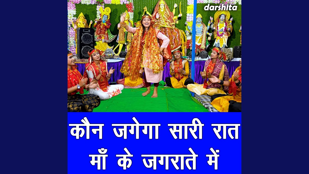 Kon Jagega Sari Raat Maa Ke Jagratey Mein - YouTube Music