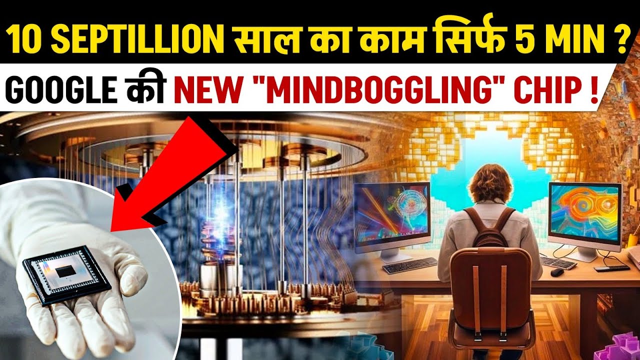 10 Septillion Years in 5 Minutes? | Google’s Mind-Blowing Chip! | PW ...