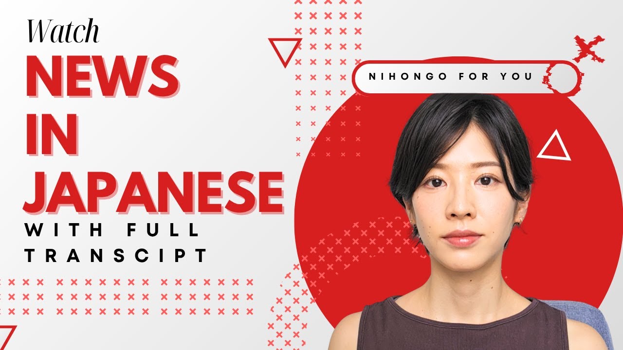 Watch news in Japanese with full transcript Vol.32 - YouTube