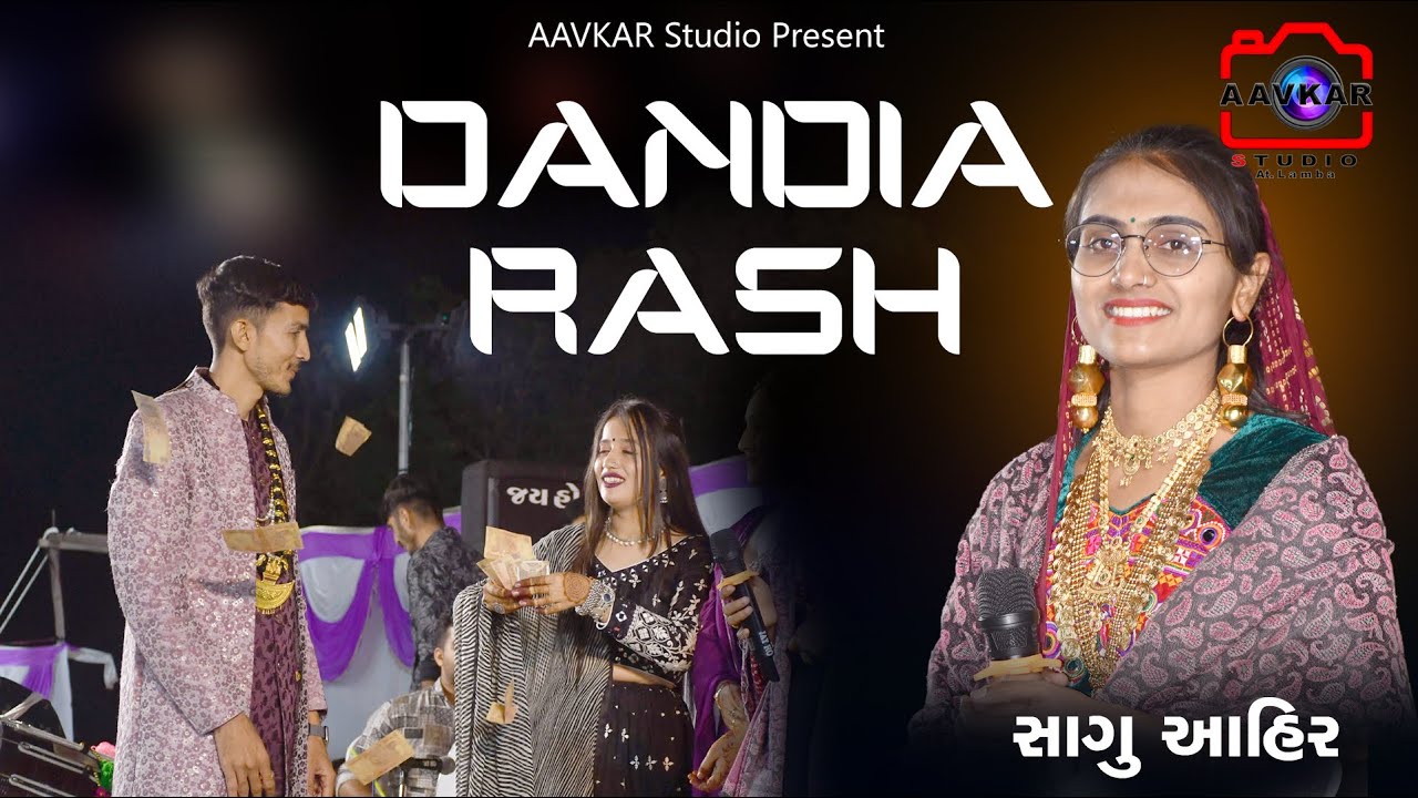 SAGU AHIR - DANDIYARASH SATAPAR - PART 2 - AAVKAR STUDIO LAMBA - YouTube