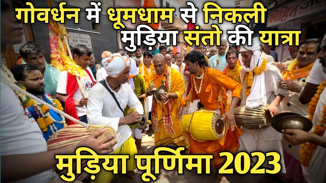 मुड़िया पूर्णिमा पर निकली मुड़िया संतों की भव्य यात्रा || Mudiya ...