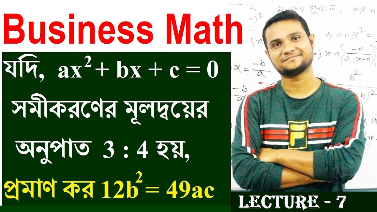 Business Math / Chapter-5/ Quadratic Equation /দ্বিঘাত সমীকরণ / Board ...