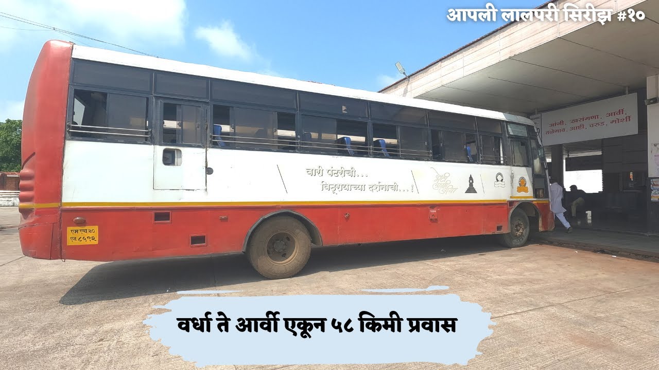 58 Km Wardha To Arvi Full MSRTC Bus Journey in 31 Mintues! शुक्ला ची ...