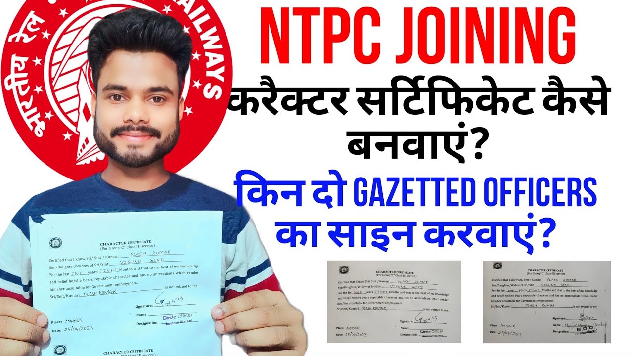 NTPC JOINING के लिए Character Certificate कैसे बनवाए? किन गैजेटेड ऑफिसर से साइन करवाएं ...