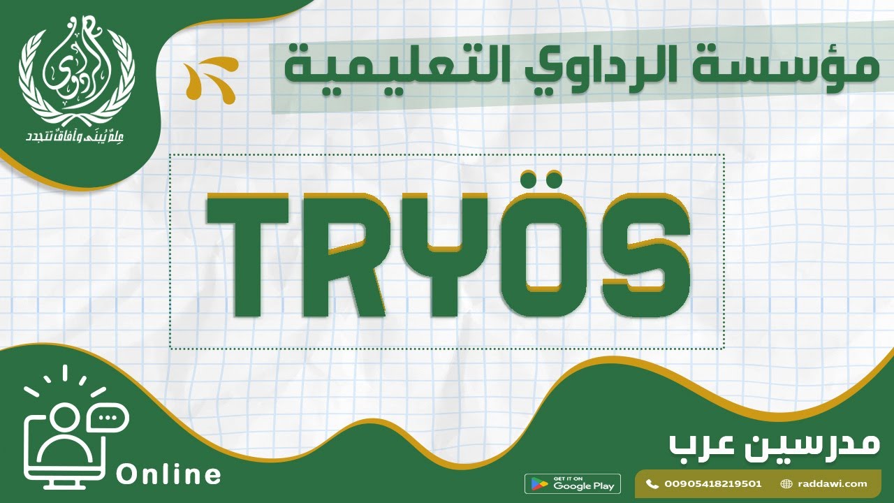 دورة YÖS و TRYÖS الشاملة: حقق حلمك بالدراسة في تركيا في أرقى الجامعات ...
