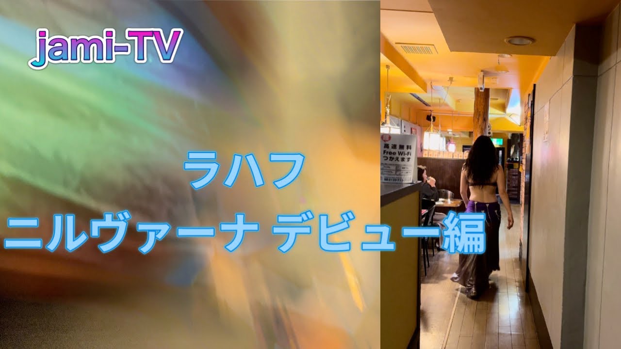 jami-TV ラハフ特集 編 - YouTube