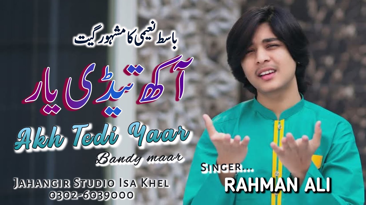 Akh Tedi Yar Bandy Mar | Rehman Ali | Wedding Concert | New Saraiki ...