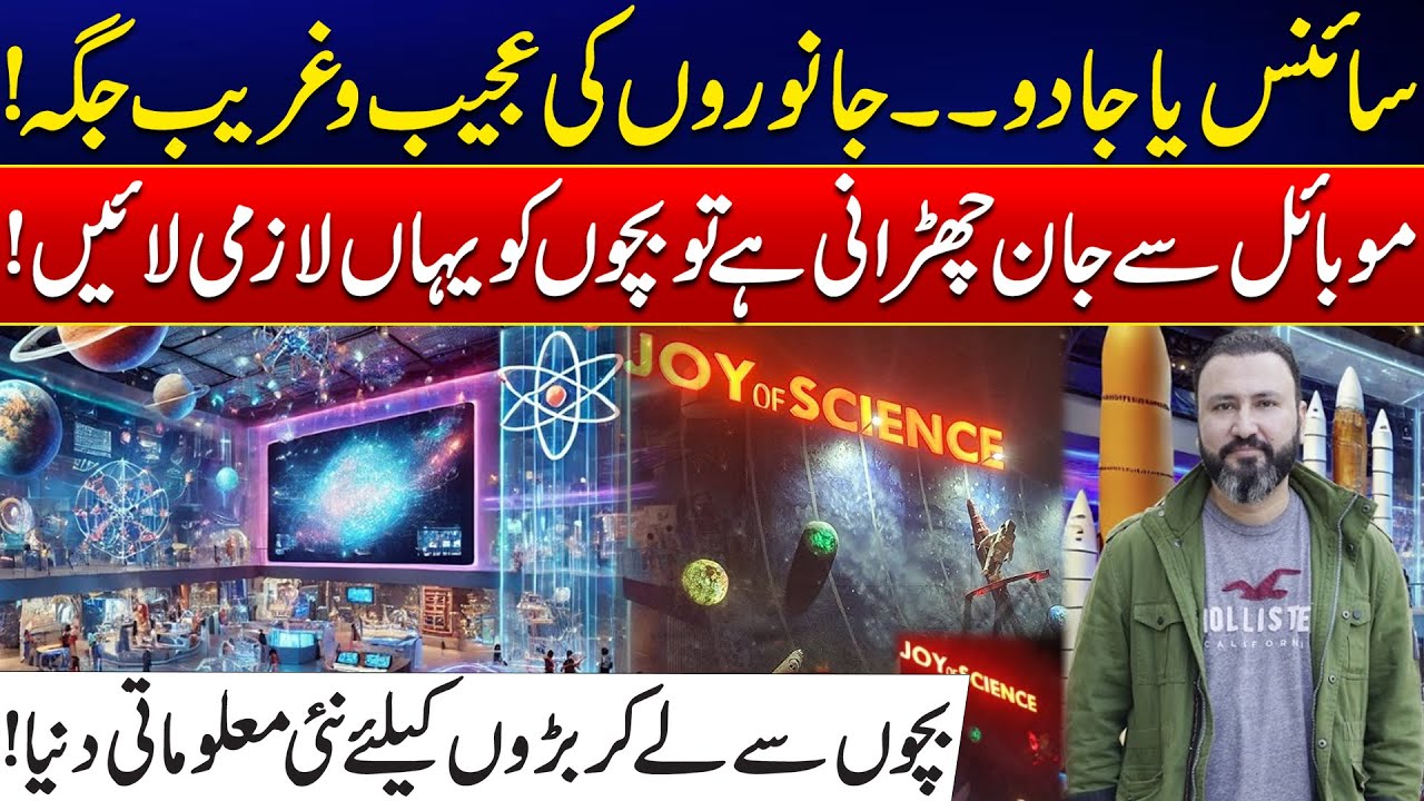 Exploring Lahore's Latest Science Wonder - Joy of Science Inside Tour ...