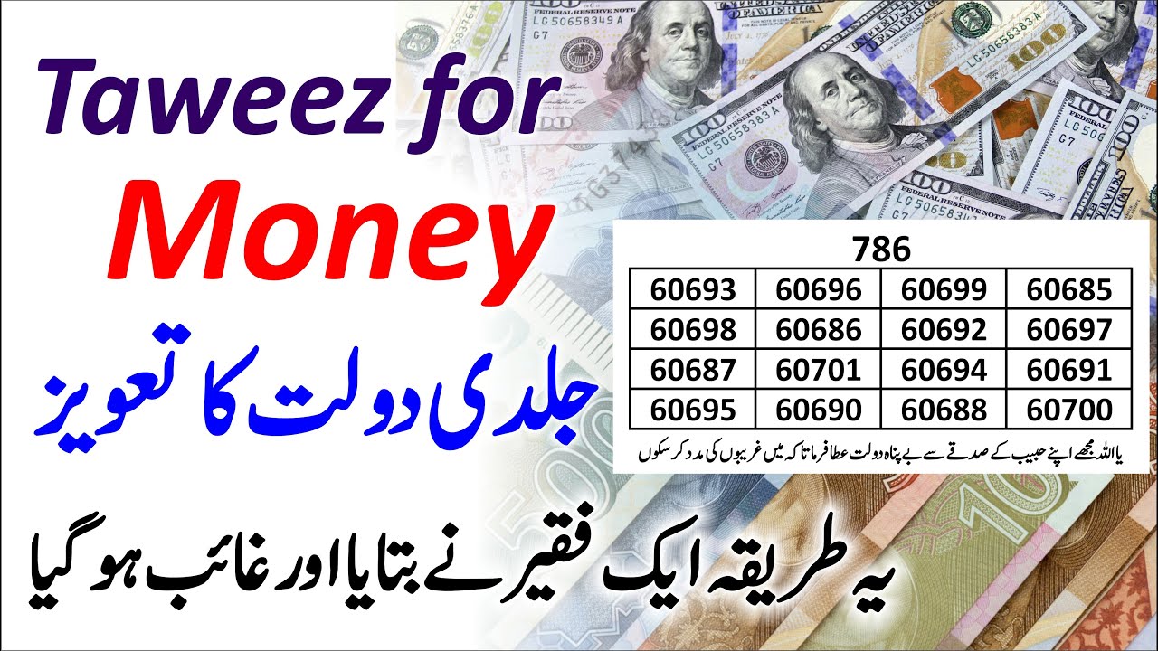 Powerful Online Taweez for Money | Fori Dolat pane ka Taveez wazifa ...