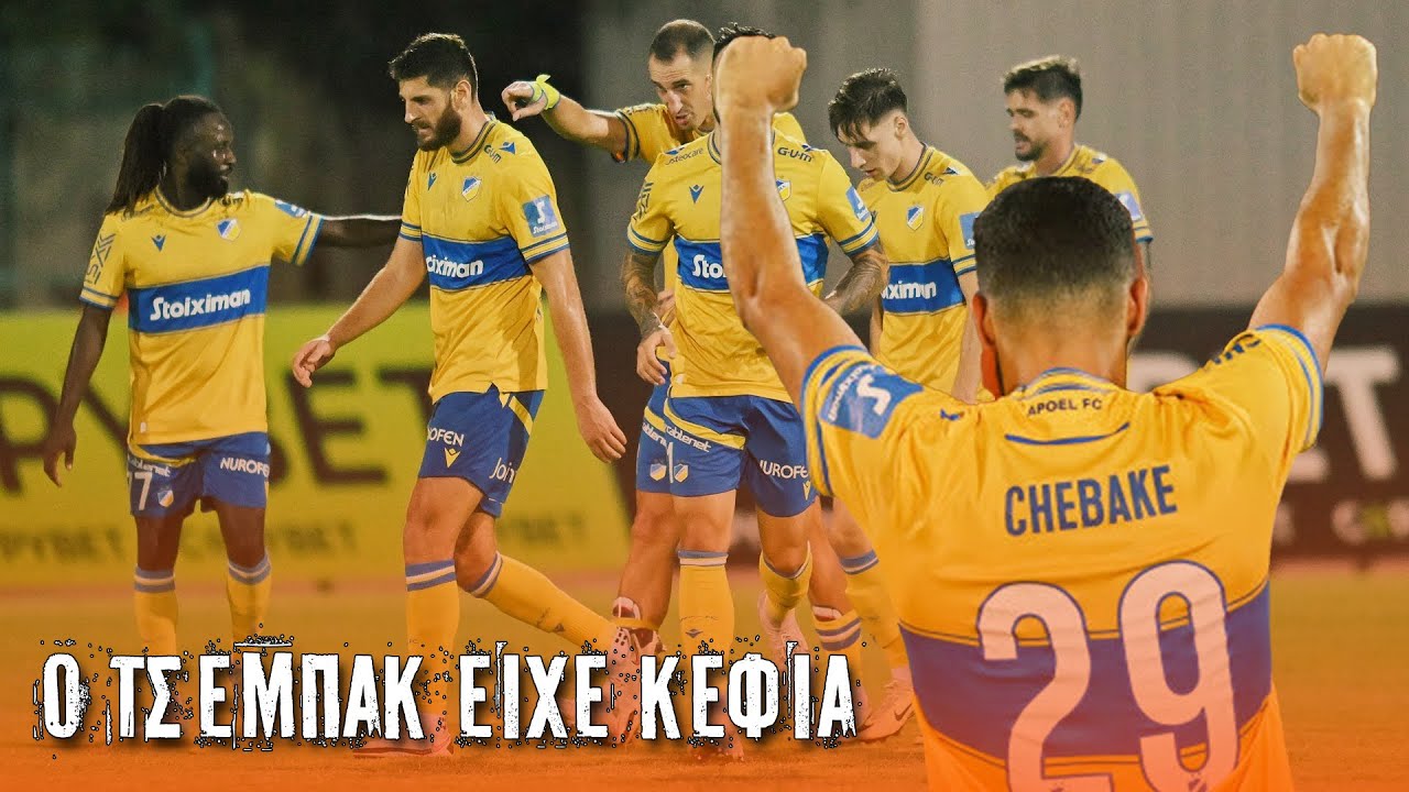 Ε.Ν. Παραλιμνίου 0-4 ΑΠΟΕΛ - ΣΤΙΓΜΙΟΤΥΠΑ - YouTube