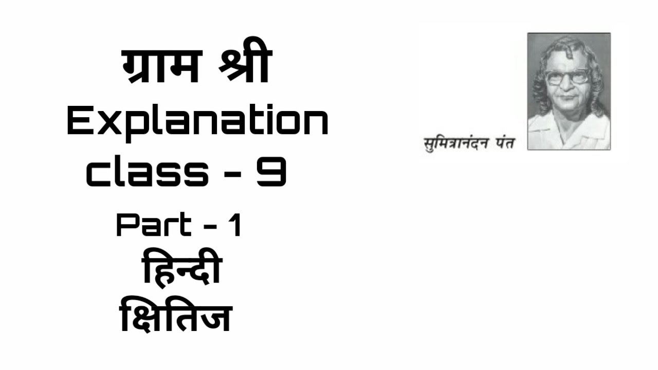 ग्राम श्री class 9,Hindi kkshitij,Explanation,Gram Shri class -9,NCERT ...