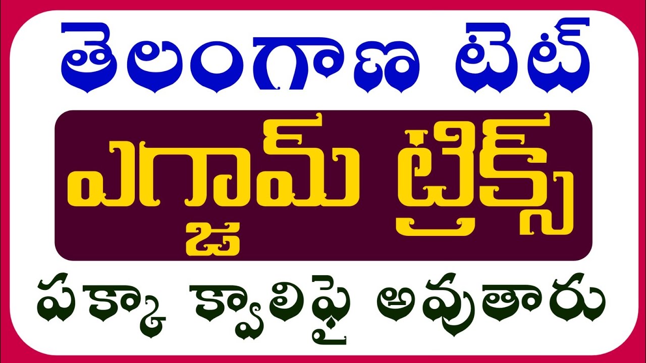 ts tet exam tricks|ts tet hall ticket instructions|ts tet model paper ...