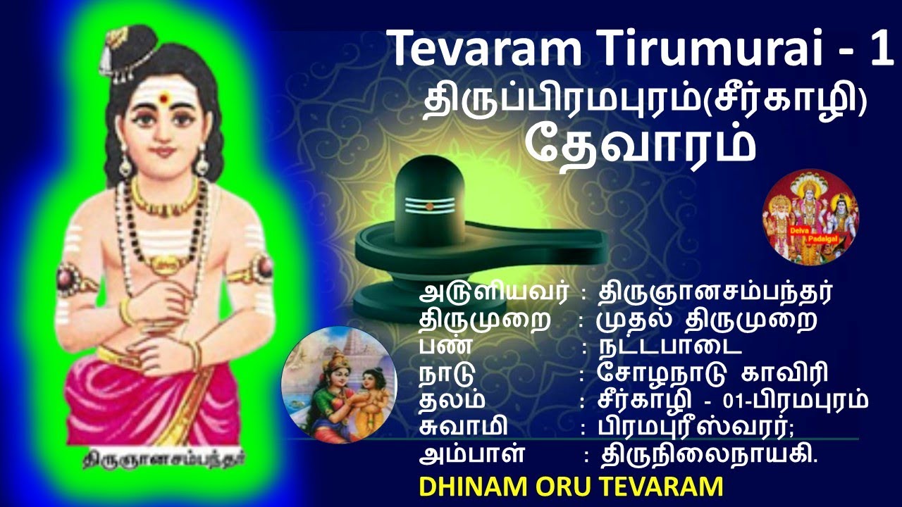 Tevaram | Thirugnanasambandar | Thirupiramapuram | Viyarilankuvarai ...