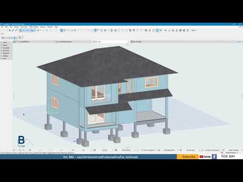 Preview การสร้างโมเดลด้วย Archicad | 3D Modeling | Archicad | For BIM ...