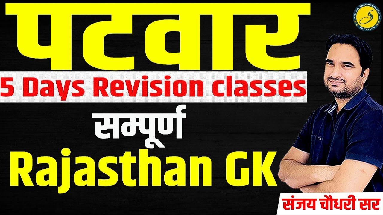 Patwari Exam 2022 | patwari revision classes by Sanjay Sir |Patwari ...