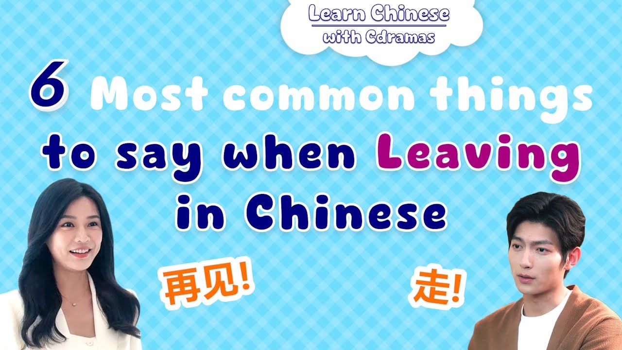 How to say Goodbye in Chinese and Other Common Words for Leaving ...