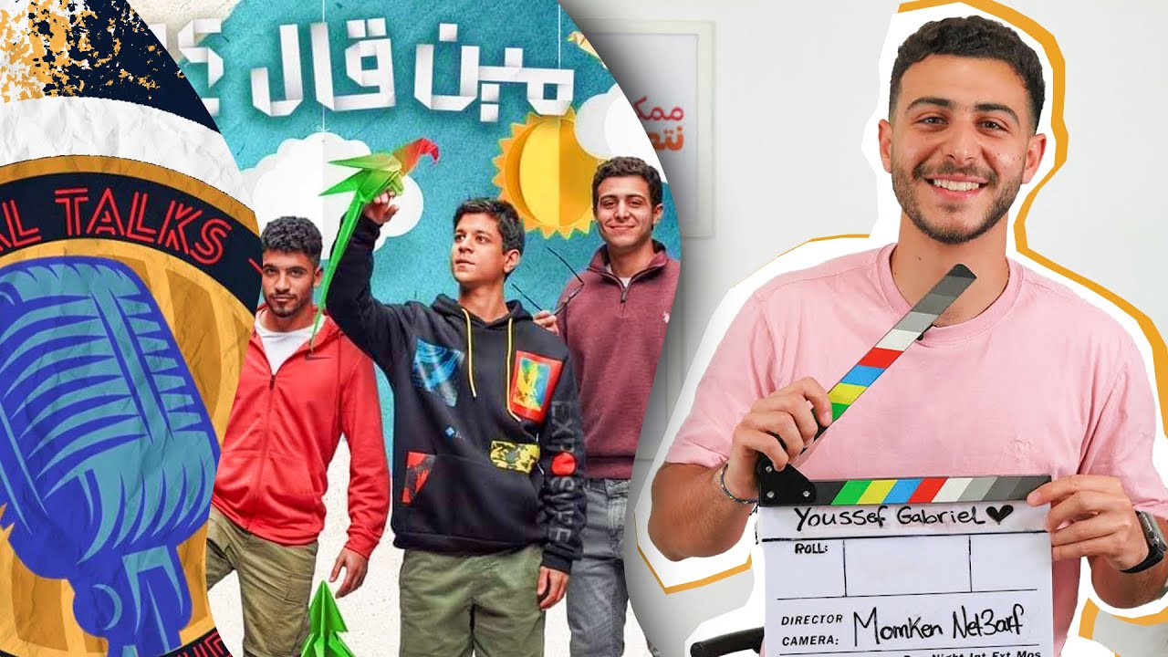 Youssef Gabriel's First Ramadan TV Show| يوسف جبريال عن أول مسلسل ليه ...