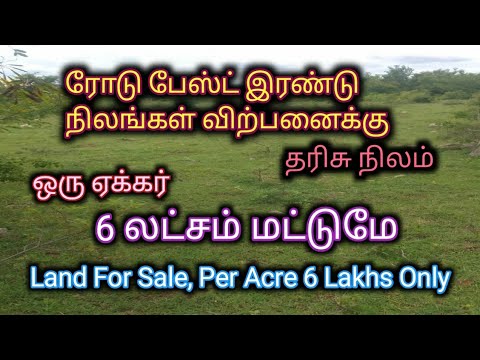 ஒரு ஏக்கர் 6 லட்சம் மட்டுமே/தரிசு நிலம்/Low Budget Land For Sale/Per ...