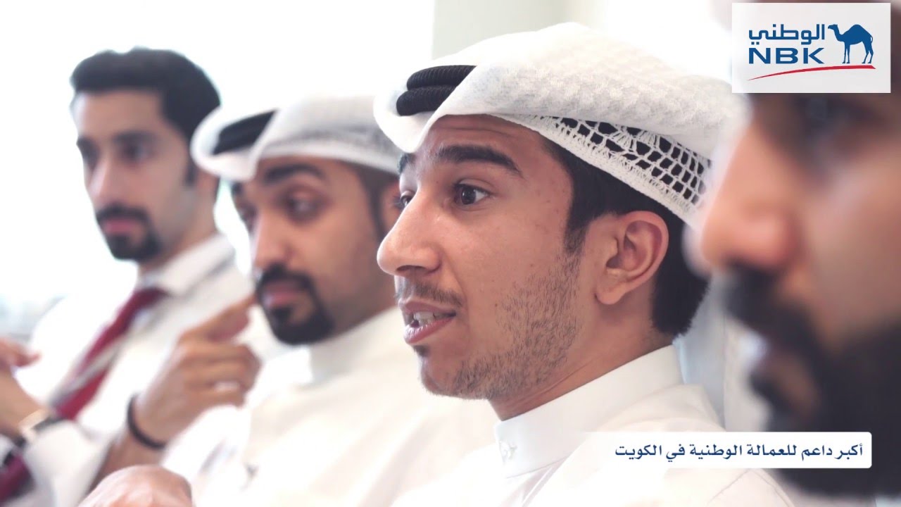 What is it to be an NBK staff | ما معنى أن تكون من موظفي بنك الكويت ...