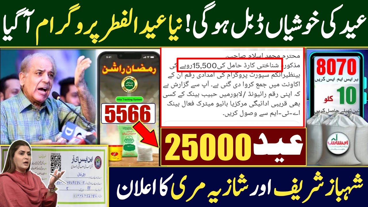 Eid Package 25000 | Eid Ul Fitr | Eid Program | 8070 SMS | 8627 New Code || Ramzan Scheme - YouTube