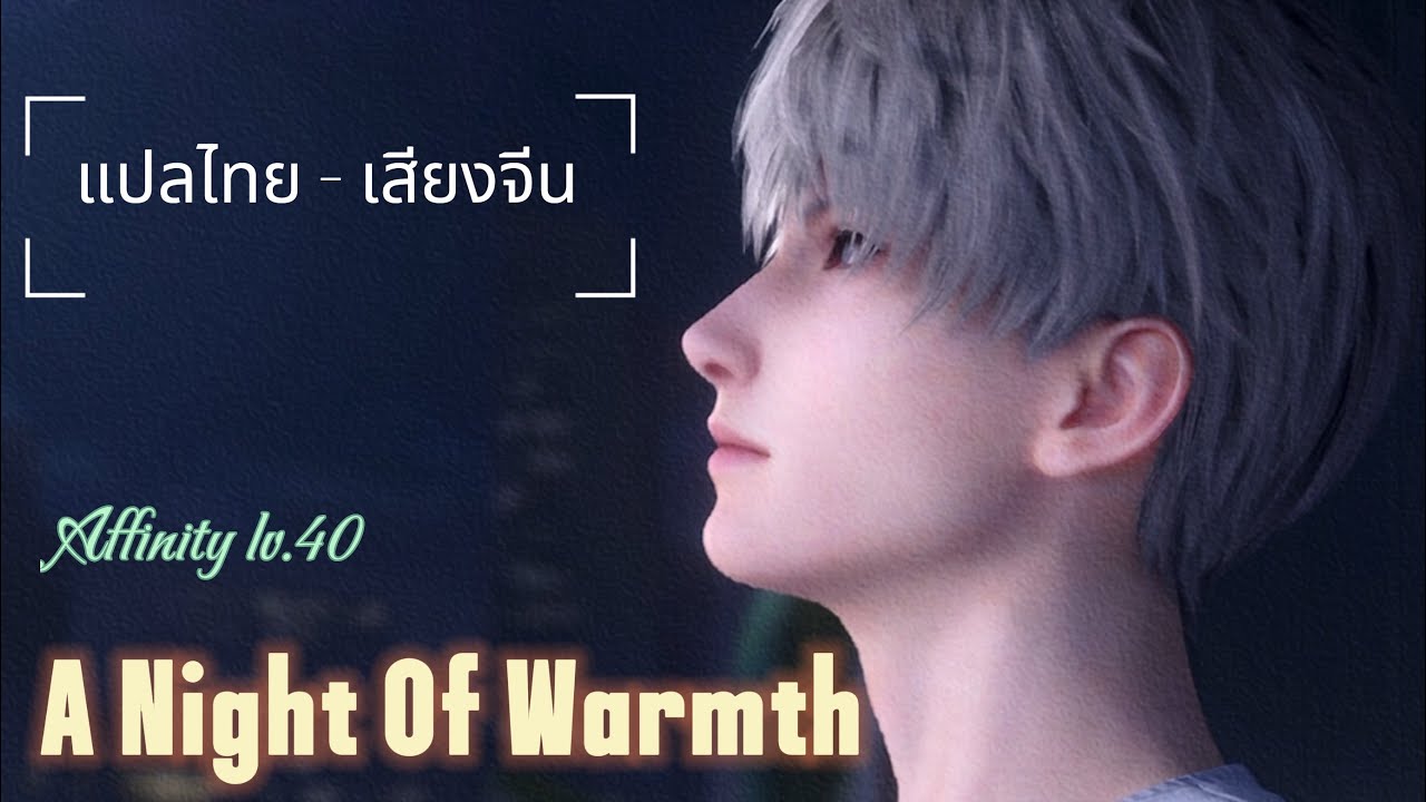 [แปลไทย Chinese Dub] Love And Deepspace Xavier Bond - A Night Of Warmth - YouTube