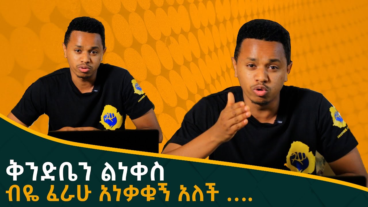 የቲክቶኩ ጀግና ''ስንፍና ሲሰማን ተቃራኒዉን ማድረግ አለብን'' Inspire Ethiopia ስነወርቅ ታዬ ልዩ ...