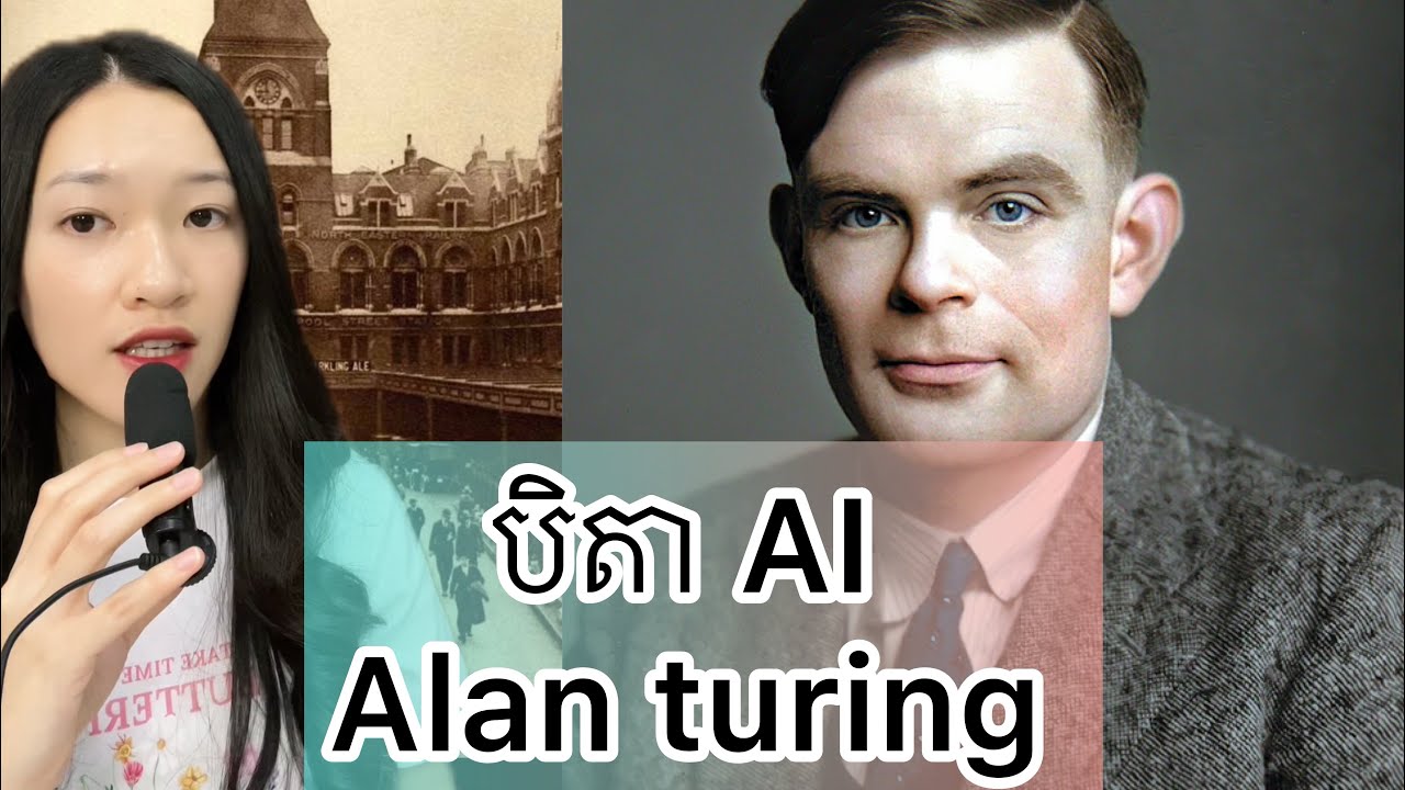 បិតា AI Alan Turing - the father of ai Alan Turing - YouTube
