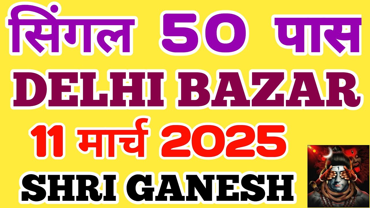 Delhi Bazaar satta trick today 11-03-2025 || Shri Ganesh satta trick ...