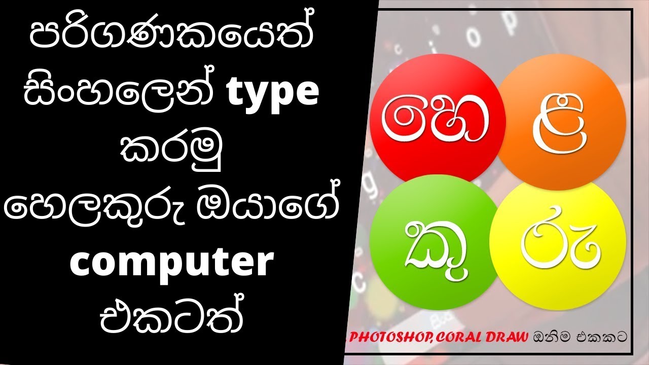 Sinhala Helakuru for Computer Chrome Extension||How to install Helakuru ...