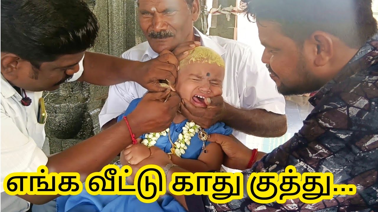 காது குத்து function😍 | Simple Traditional ear piercing ceremony ...