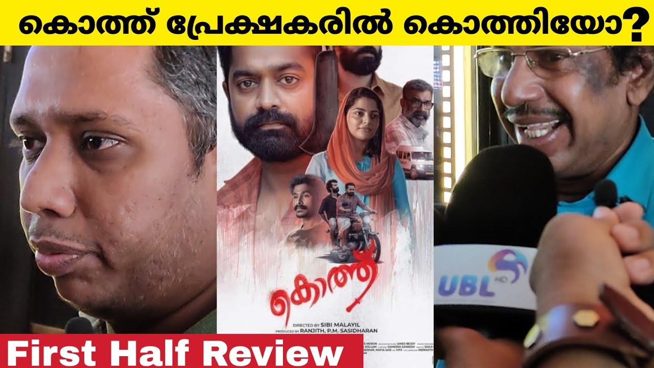 കൊത്ത് 1st Half Review | Sibi Malayil | Asif Ali | Nikhila Vimal ...