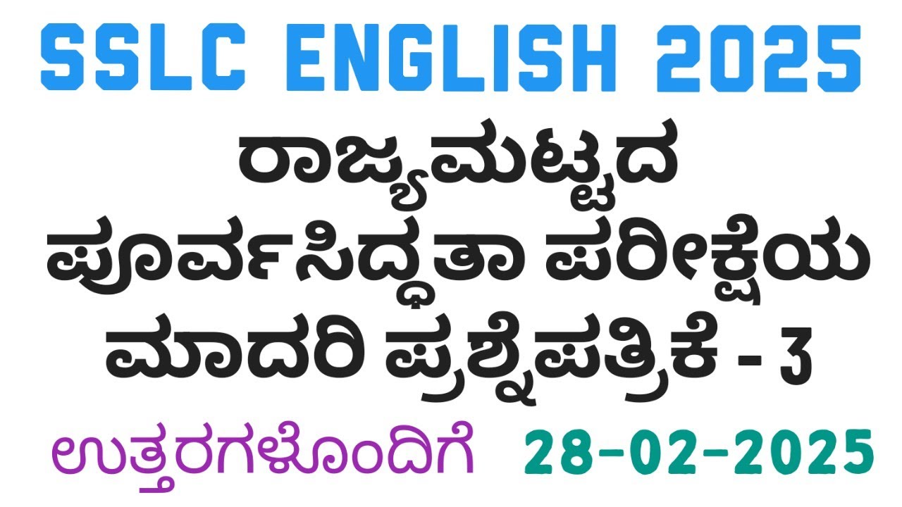 SSLC English State Level Preparatory Exam Question Paper 2025 | English ...