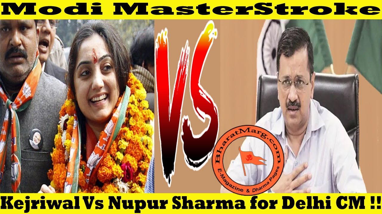 Modi MasterStroke : Kejriwal Vs Nupur Sharma for Delhi CM !! - YouTube