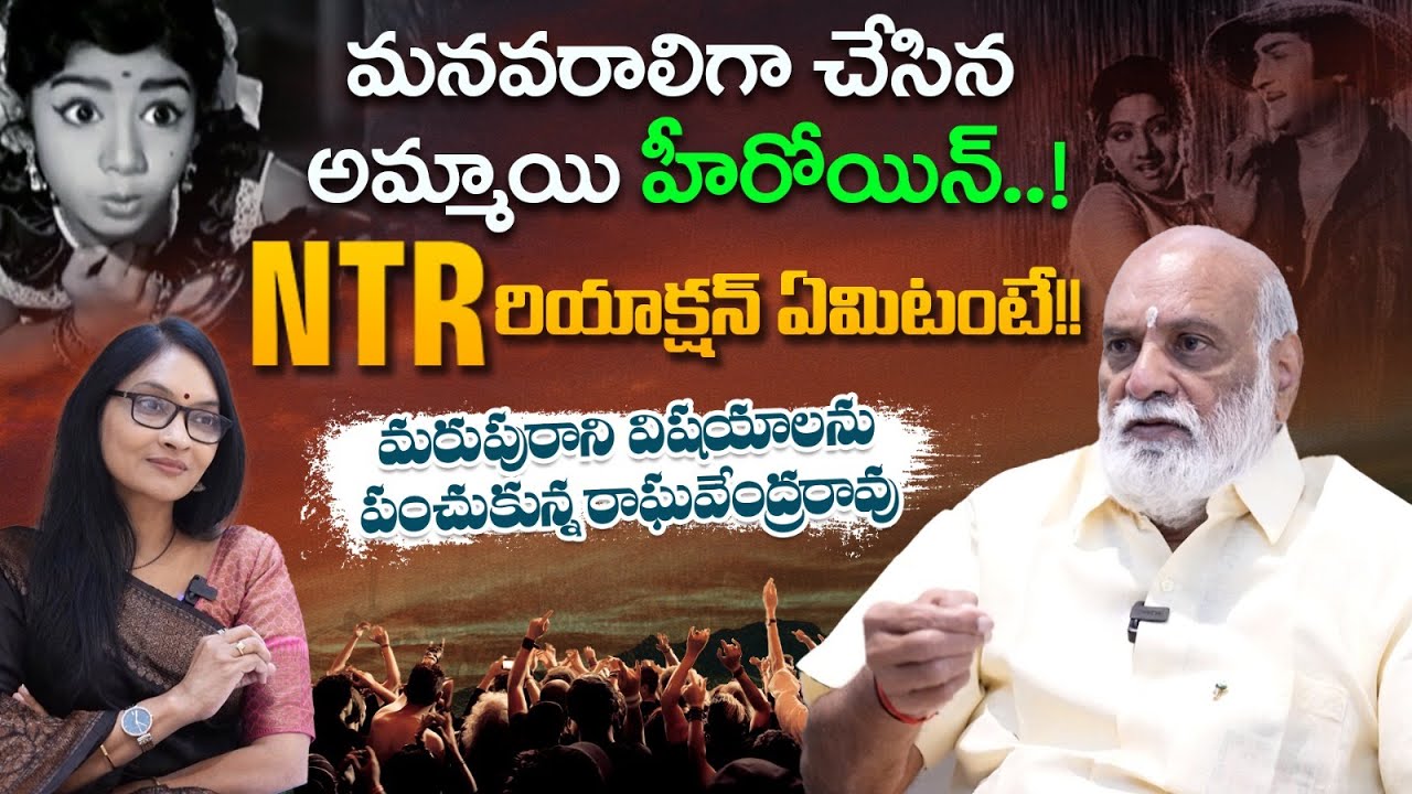 మనవరాలి గా చేసిన అమ్మాయి హీరోయిన్..! K Raghavendra Rao Shares Memorable ...